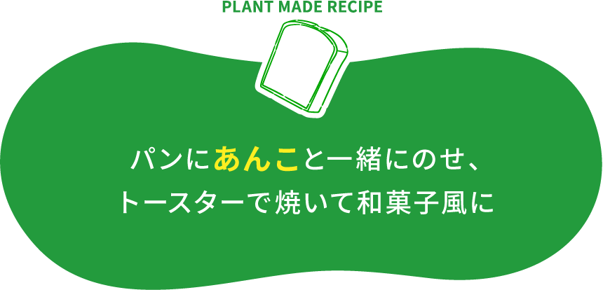 チーズ好きのための植物性 QBB PLANT MADE | 六甲バター株式会社